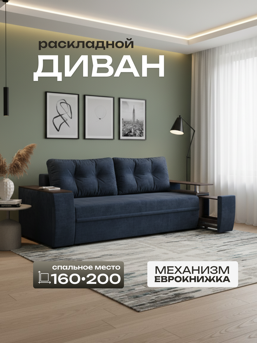 Диван раскладной, независимый пружинный блок, спальное место 160х200 Синий