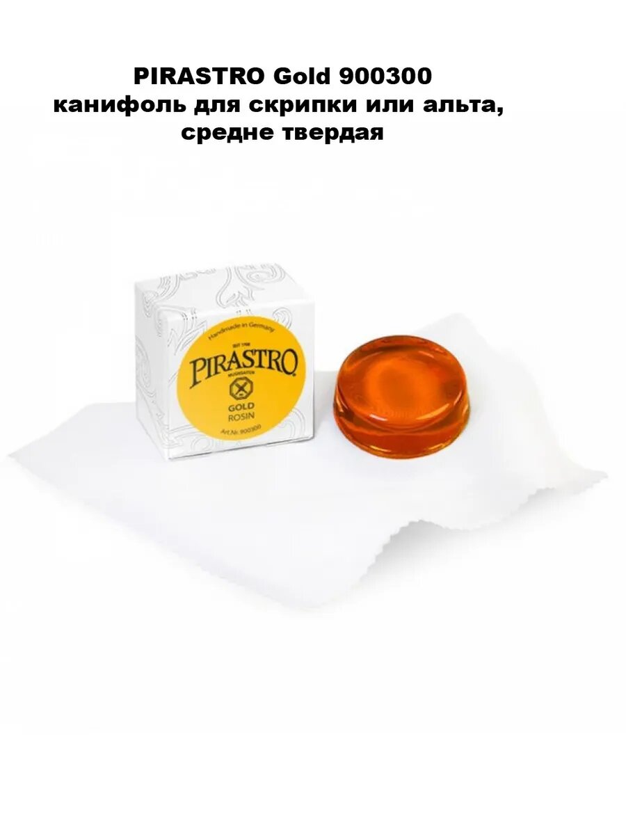 PIRASTRO Gold 900300 - канифоль для скрипки или альта