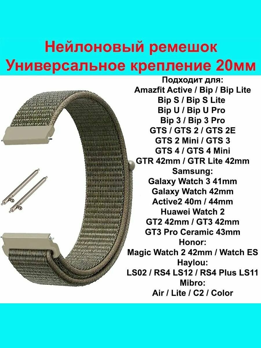 Ремешок для для смарт-часов 20мм Amazfit Bip GTS Huawei Honor Garmin Xiaomi Haylou Mibro Realme Браслет 20mm