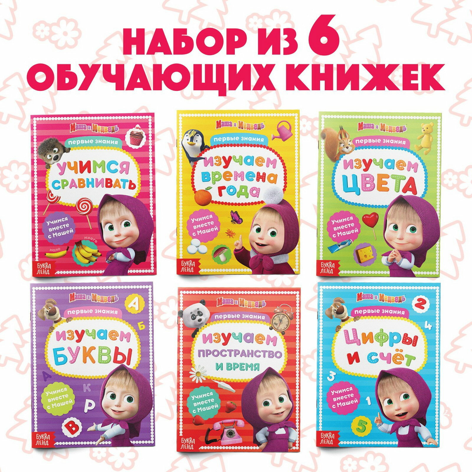 Книги обучающие, А5, 6 шт. по 16 стр, возраст: детский, тематика: досуг