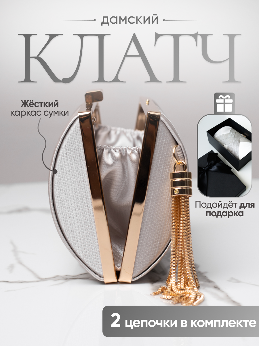 Сумка клатч