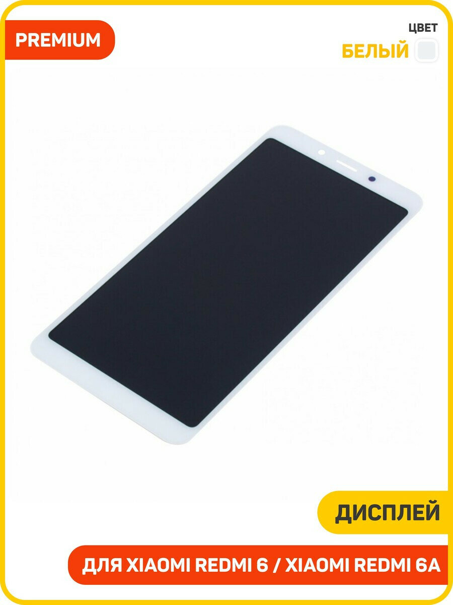 Дисплей для Xiaomi Redmi 6A / Redmi 6 (в сборе с тачскрином) белый, AAA