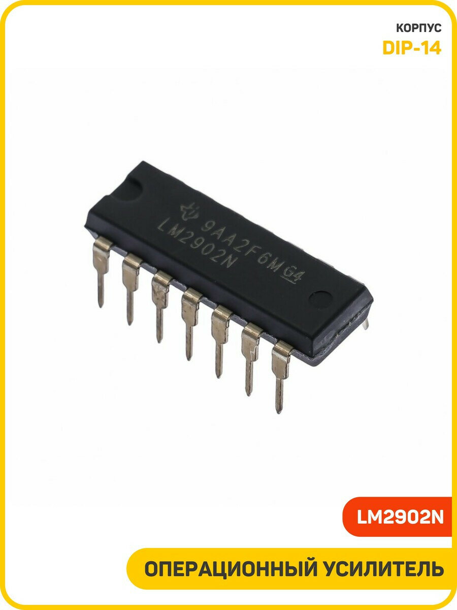 Счетверённый операционный усилитель с низким потреблением TI (LM2902N, DIP-14)