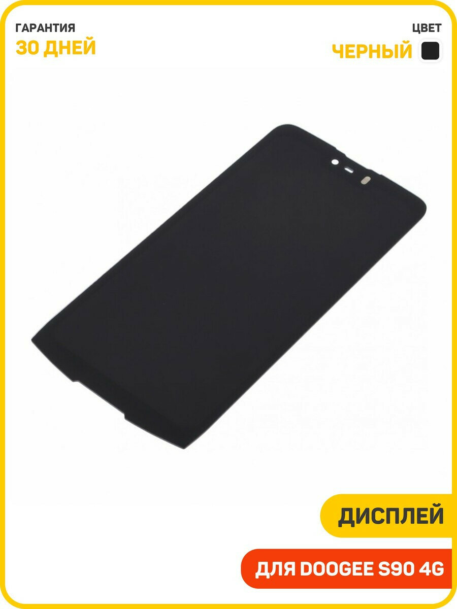 Дисплей для Doogee S90 4G (в сборе с тачскрином) черный