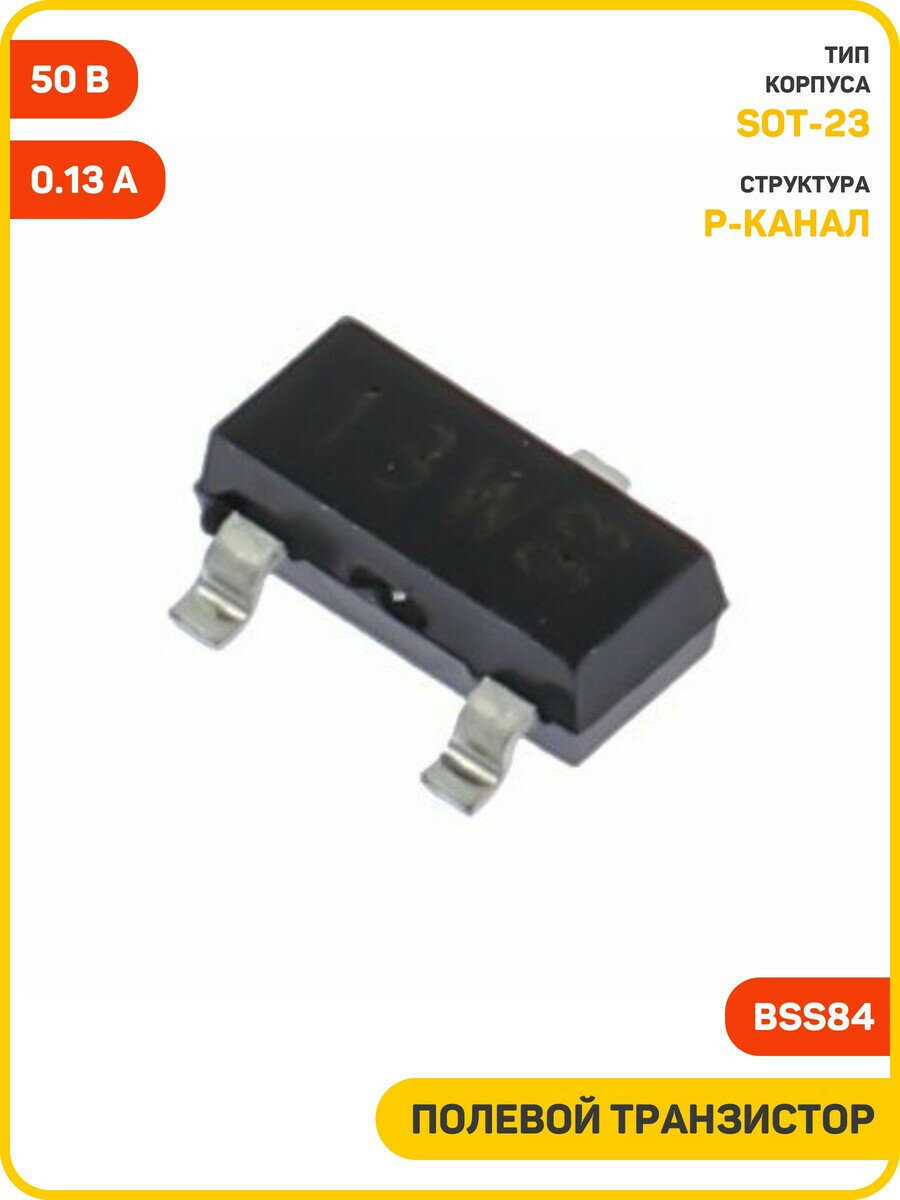 Полевой транзистор Nexperia P-MOSFET 50 В/0.13 А (BSS84 (SOT-23))