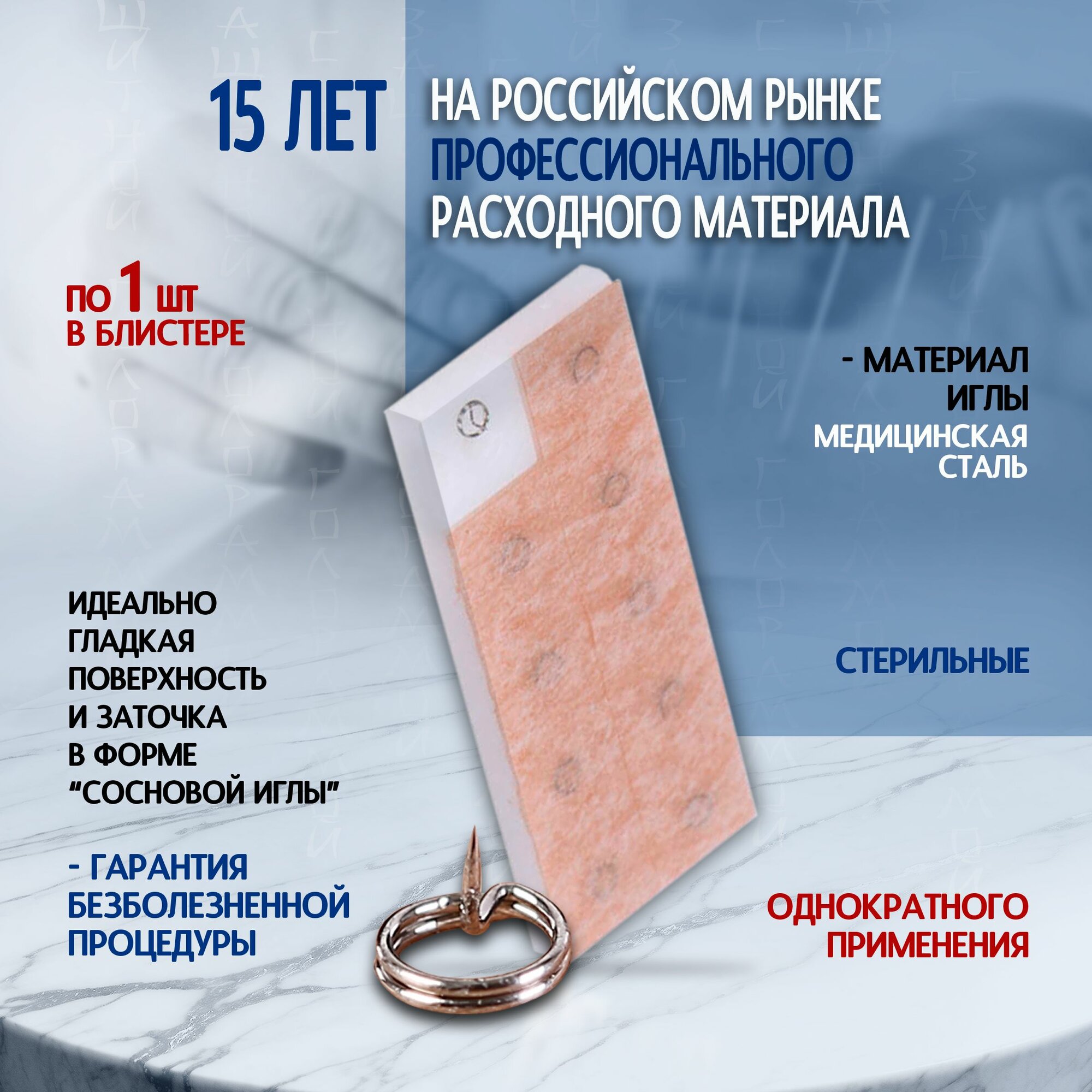 Иглы микро, кнопочные (аурикулярные) на пластыре 0,2х1,5 мм, 100 игл в упаковке