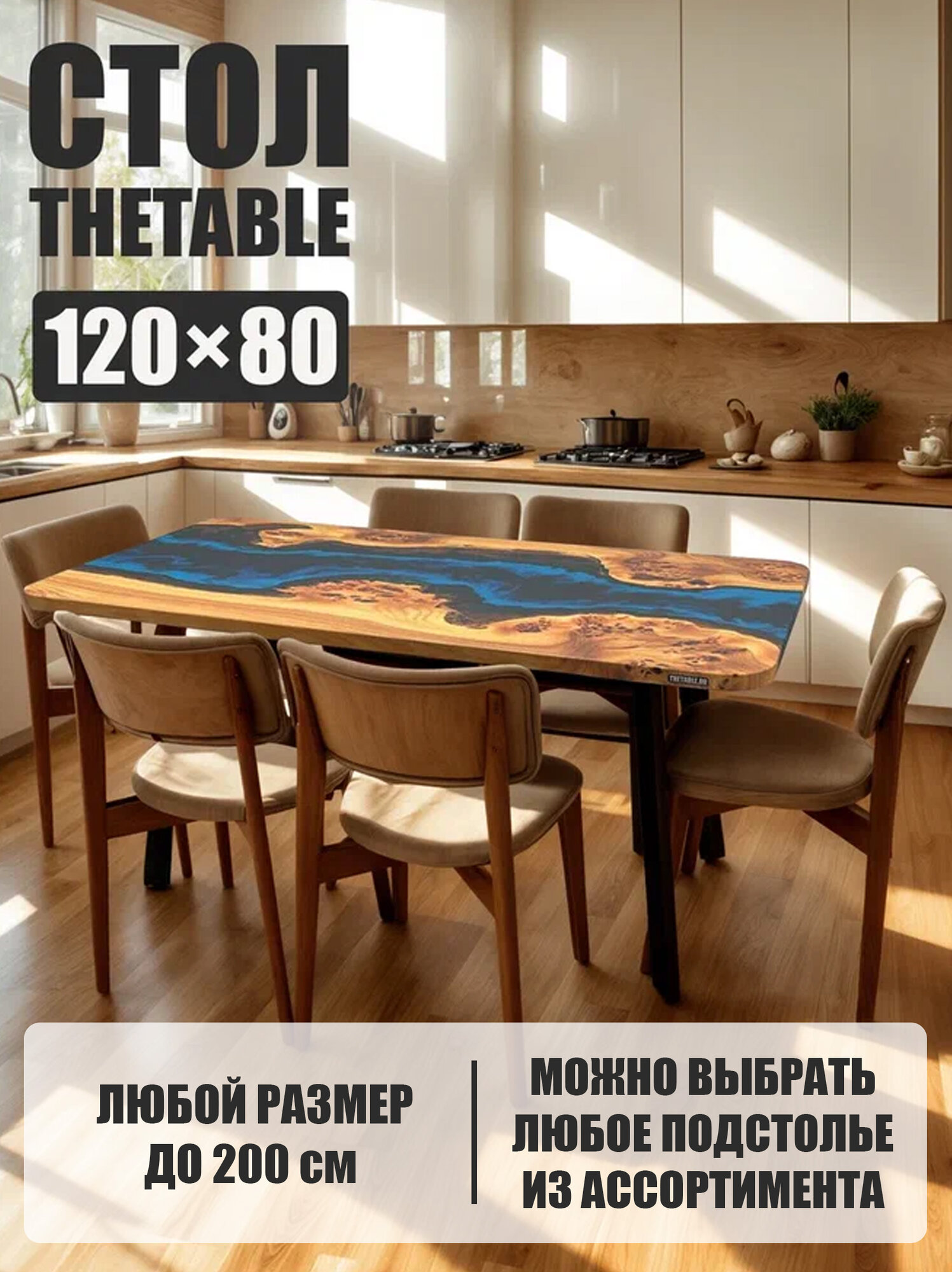 Стол кухонный обеденный THETABLE•RU 120х80 см 4.1/4.1
