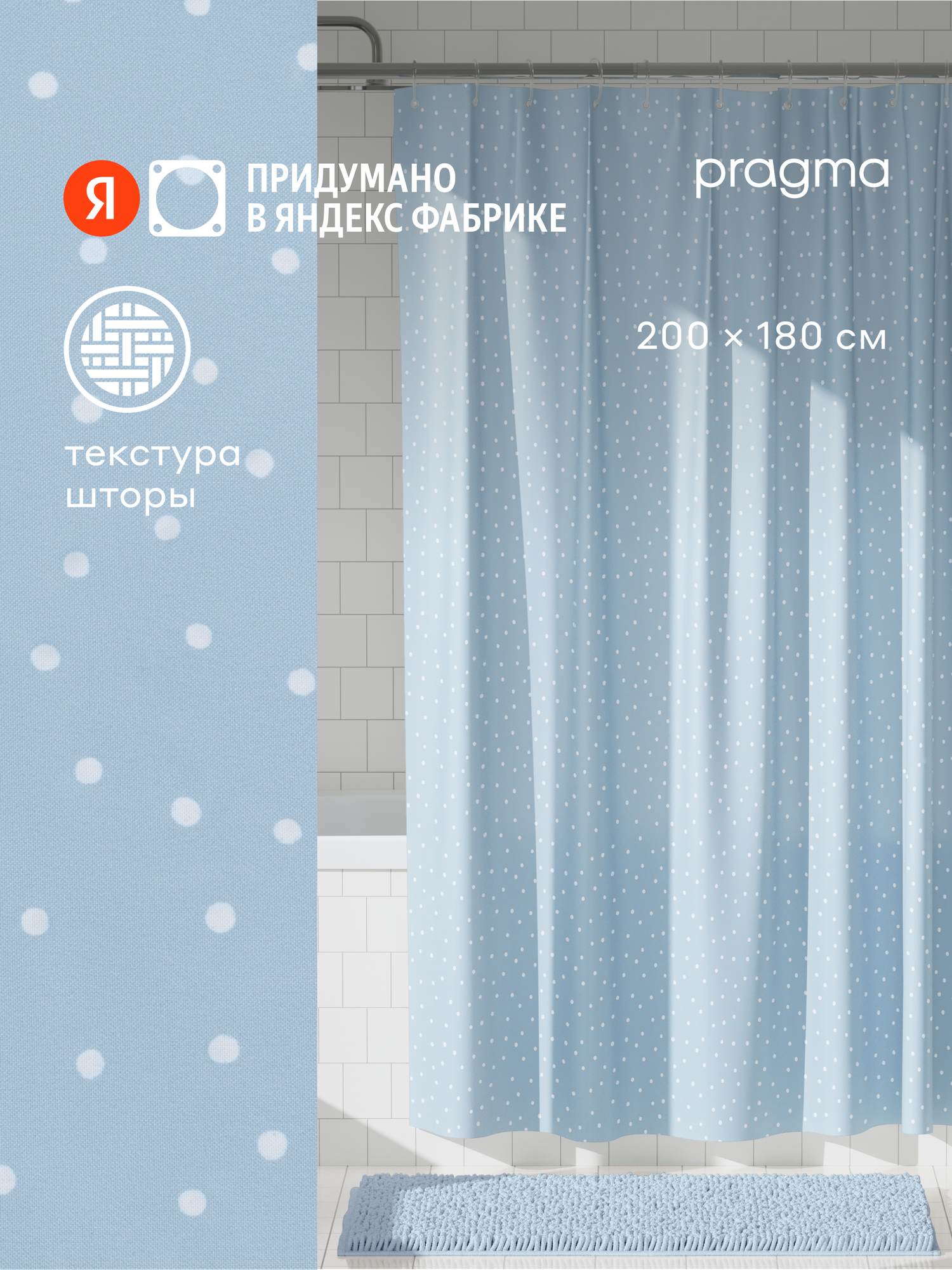 Штора для ванной комнаты Pragma Qupla, 200*180 см, нежный голубой, QPL8. TCDB.023
