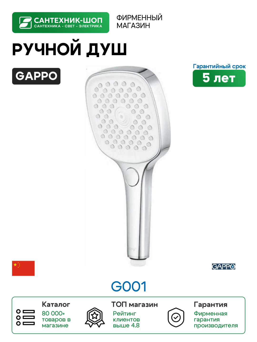 Ручной душ Gappo G001 Хром