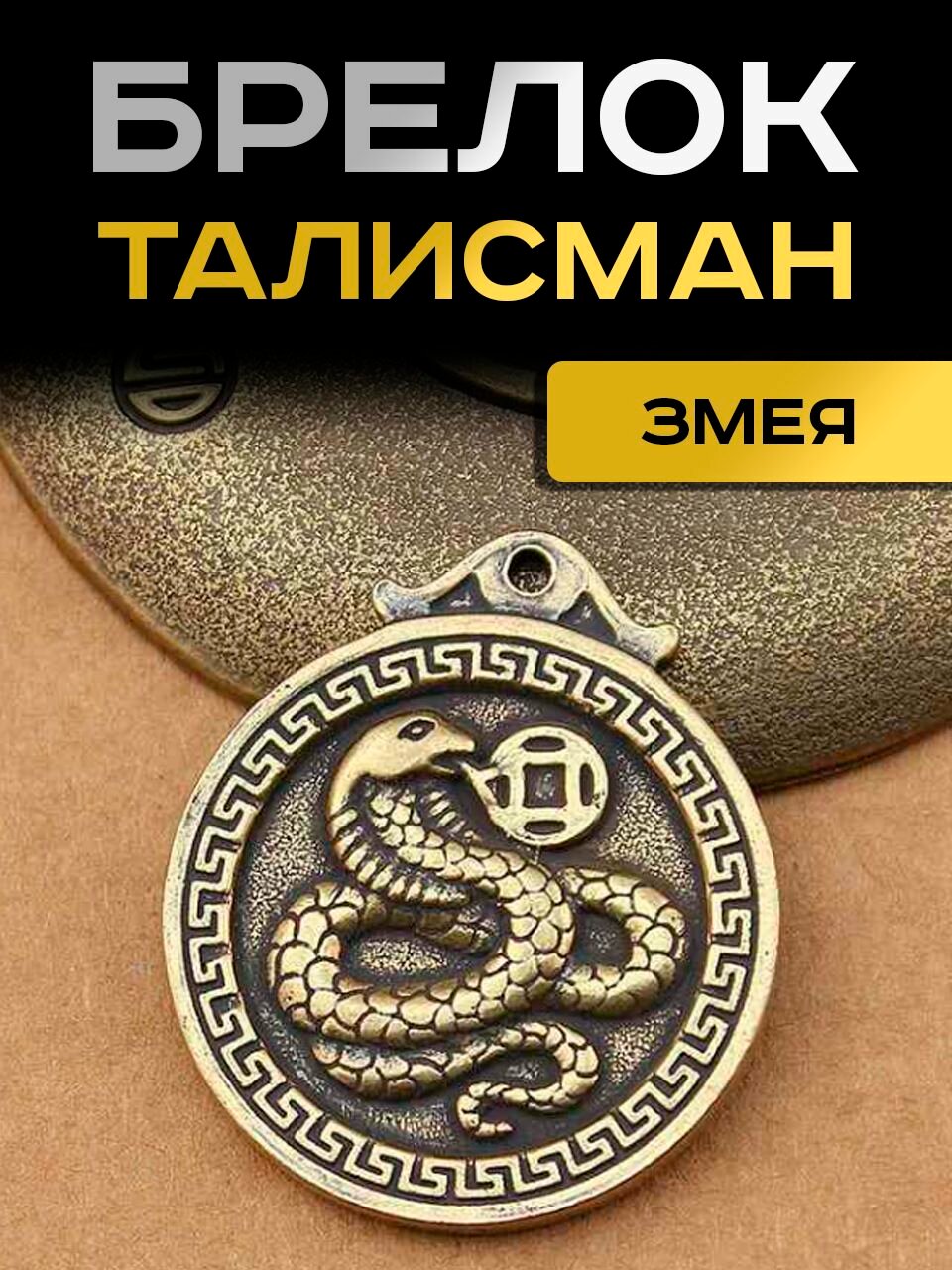 Брелок