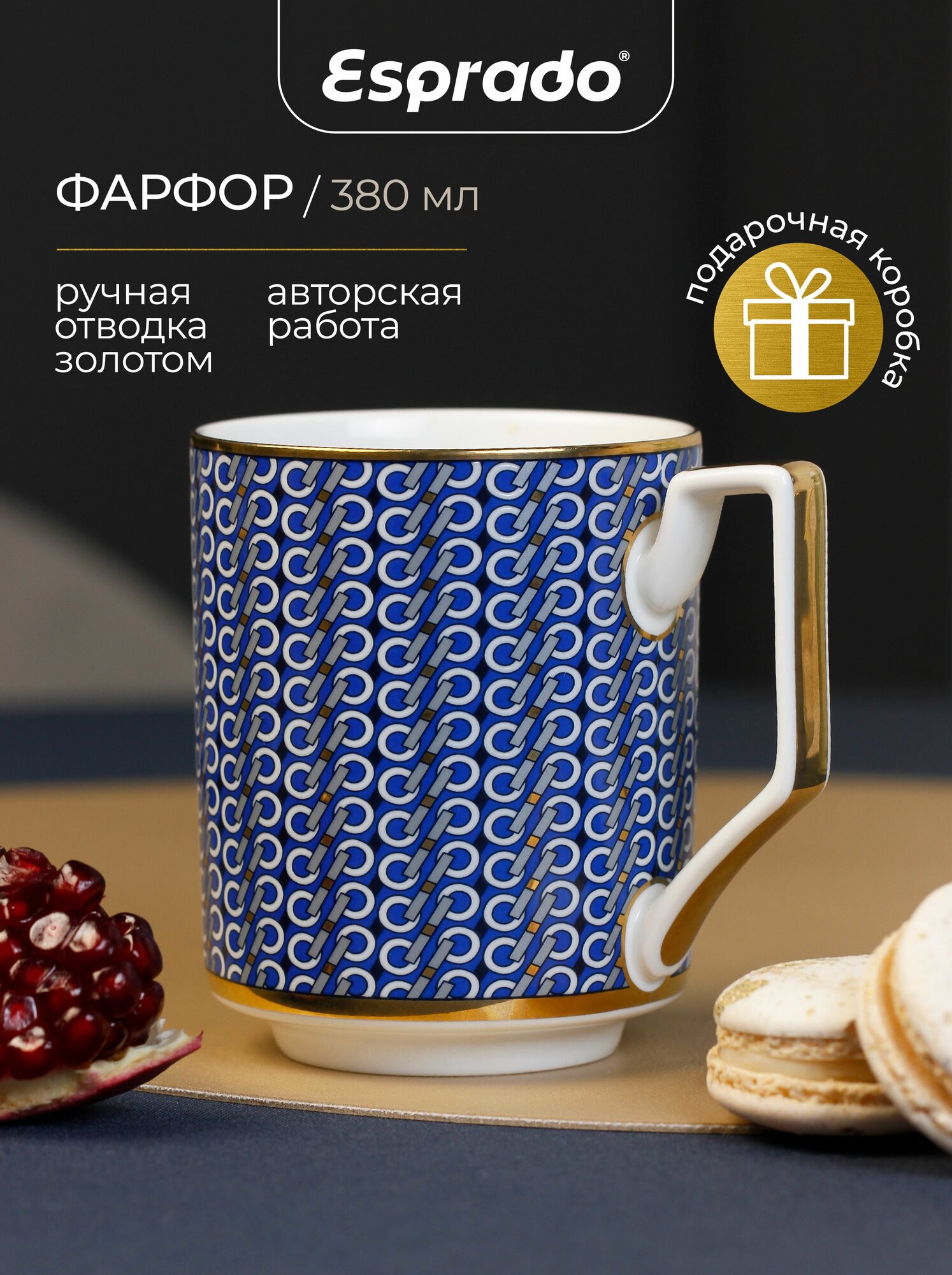 Фарфоровая кружка 380 мл Esprado