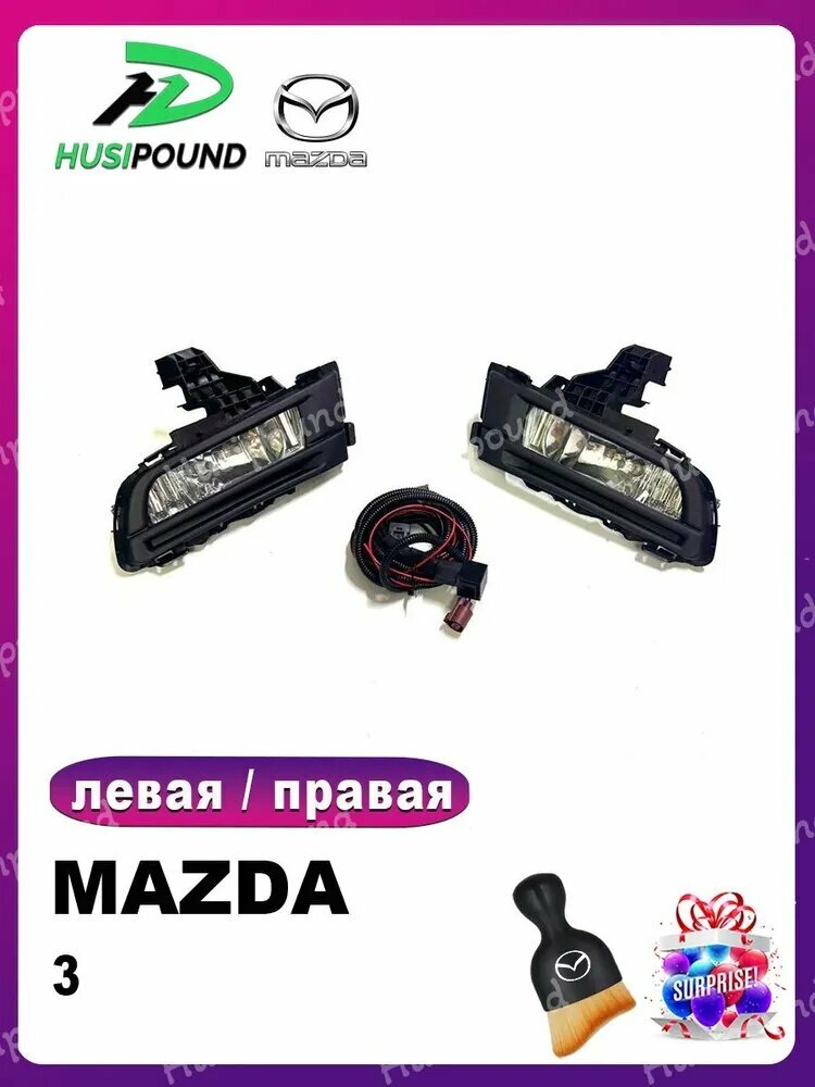 Mazda Фары автомобильные, Противотуманная фара, 2 шт, арт. Мазда 3 Классик / М3