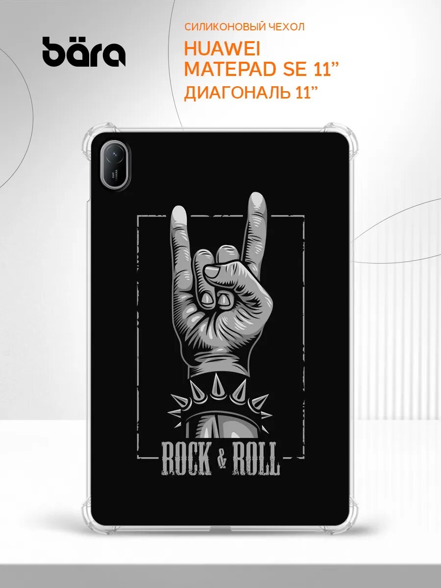 Чехол на Huawei MatePad SE 11” накладка, защита камеры и углов
