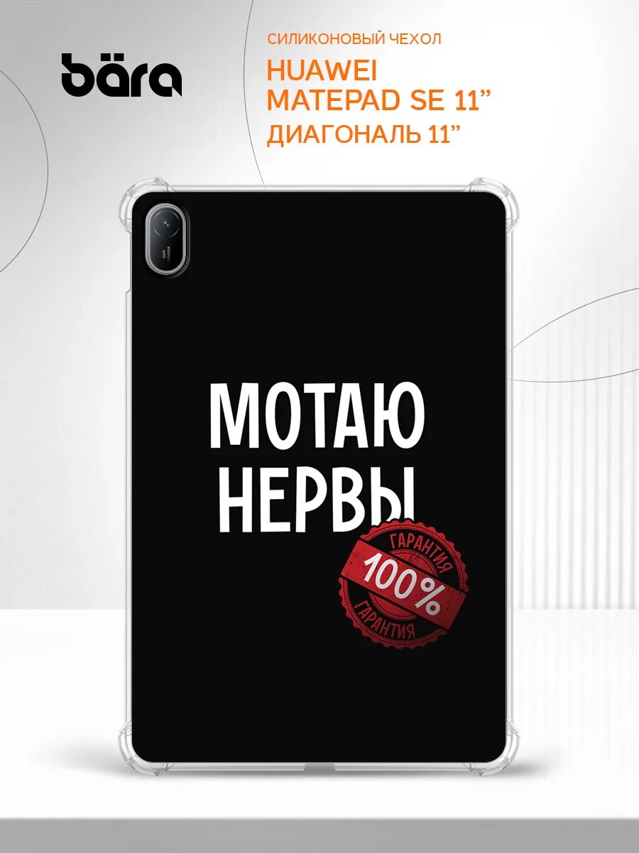 Чехол на Huawei MatePad SE 11” накладка, защита камеры и углов