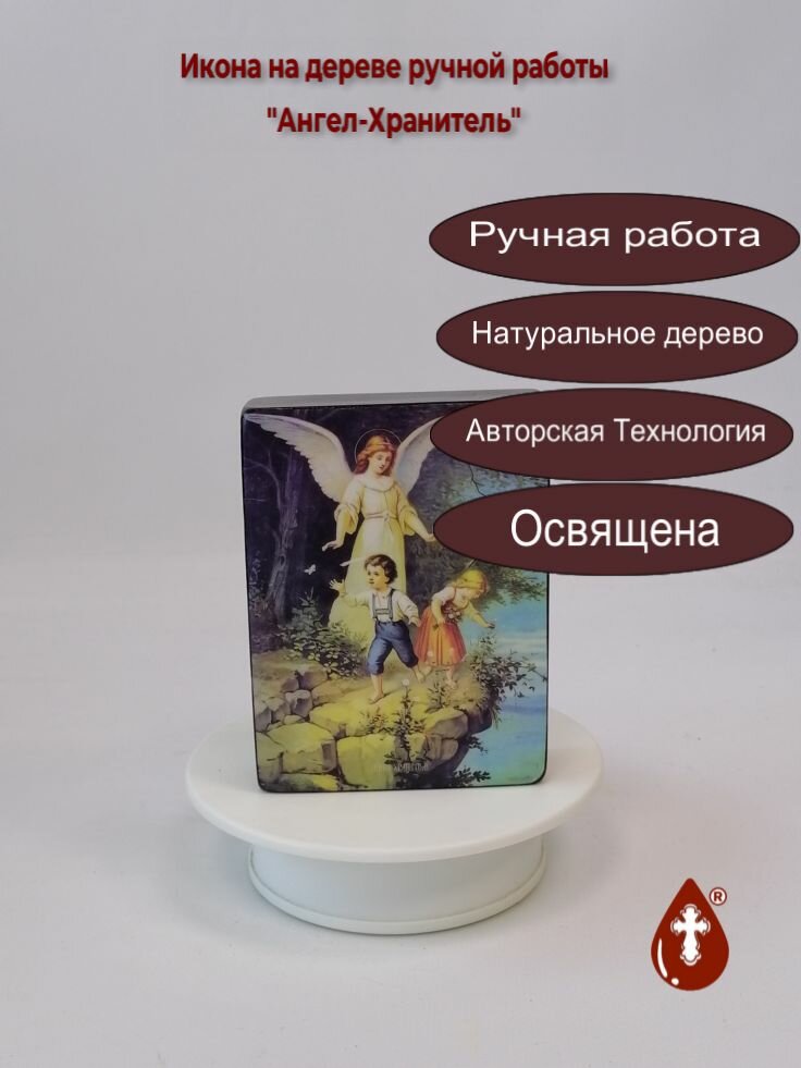 Освященная икона на дереве ручной работы - Ангел-Хранитель, 9х12х1,8 см, арт Ид4820