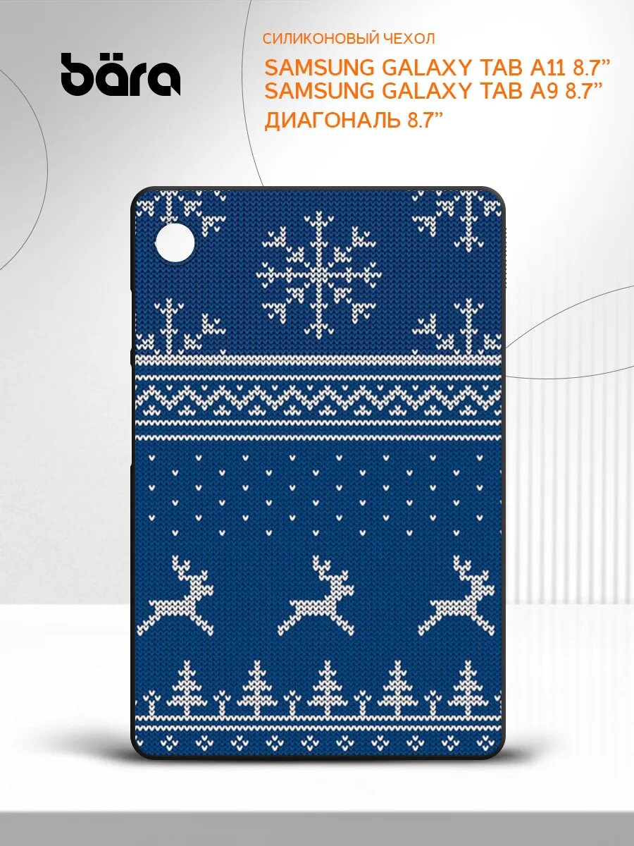 Чехол для планшета на Samsung Galaxy Tab A11/Tab A9 8.7” накладка, защитный