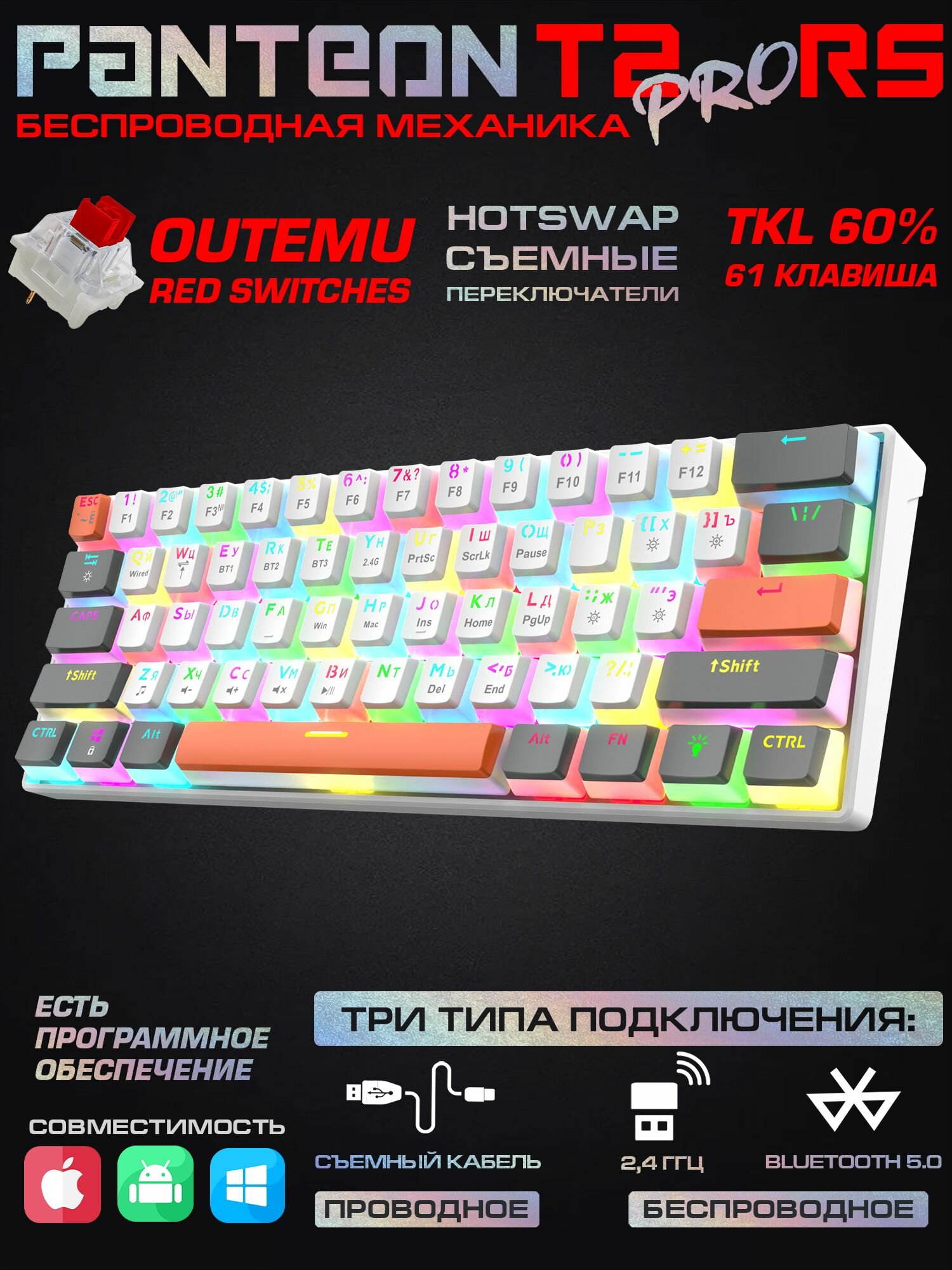 PANTEON T2 PRO RS White-Grey (72) Механическая клавиатура беспроводная
