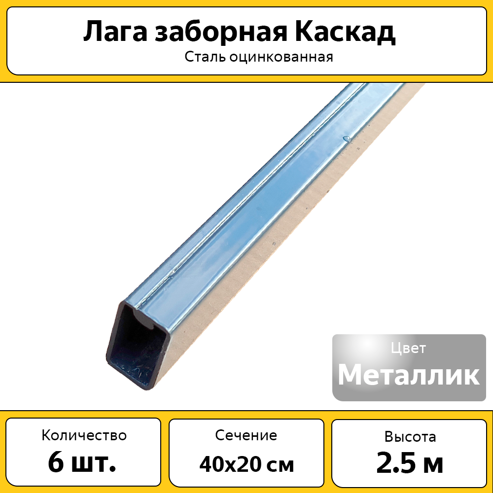 Лаги вальцованная Каскад оцинкованные (6 шт.) / 40х20 мм / 2.5 м