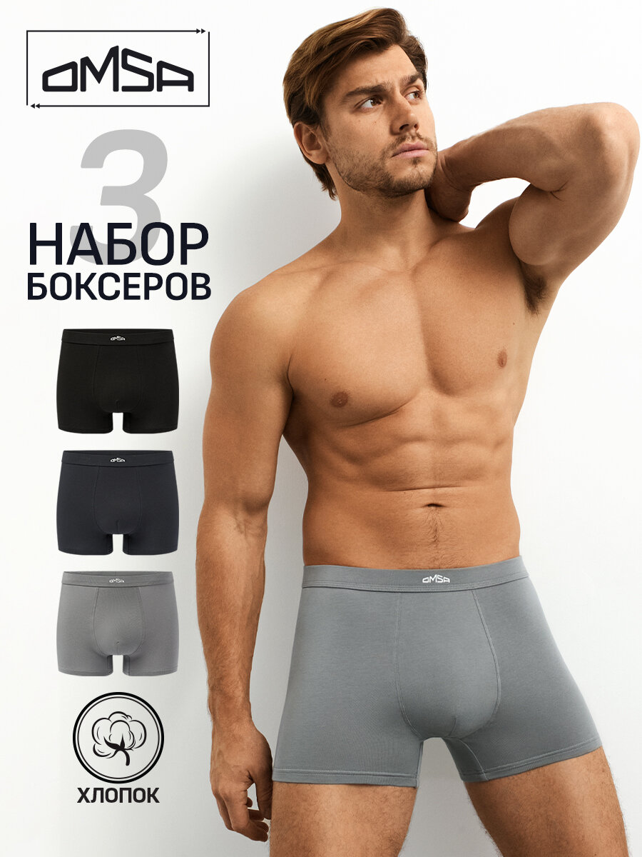 Трусы OMSA BASIC, комплект