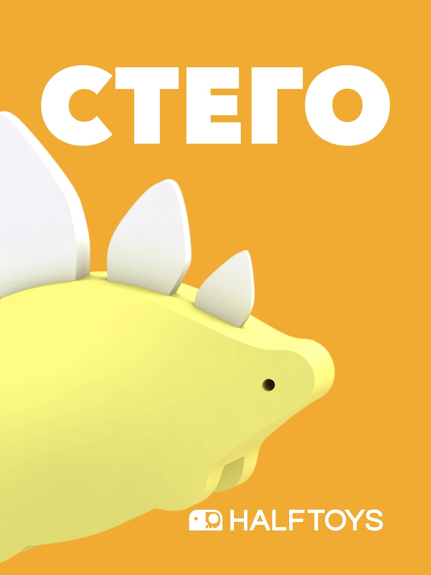 Детская игрушка фигурка HALFTOYS DINO Стегозавр, магнитная
