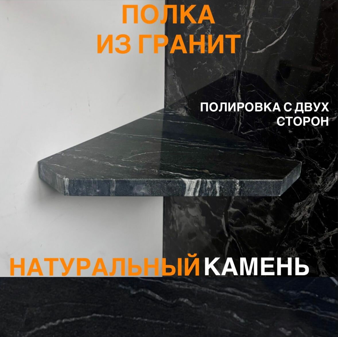 Угловая полка Каменный ручей 17х17х2 см, гранит, со скрытым креплением