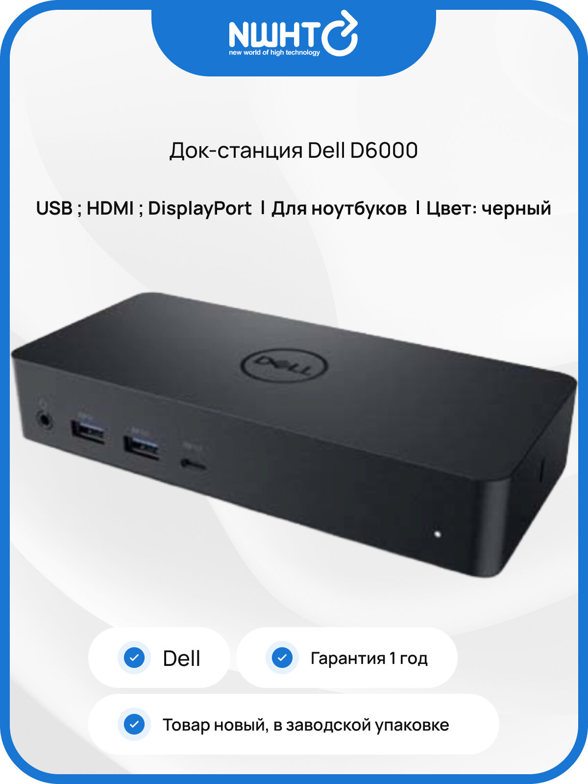 Док-станция Dell D6000, USB, HDMI, USB Type-C, для ноутбука, черная