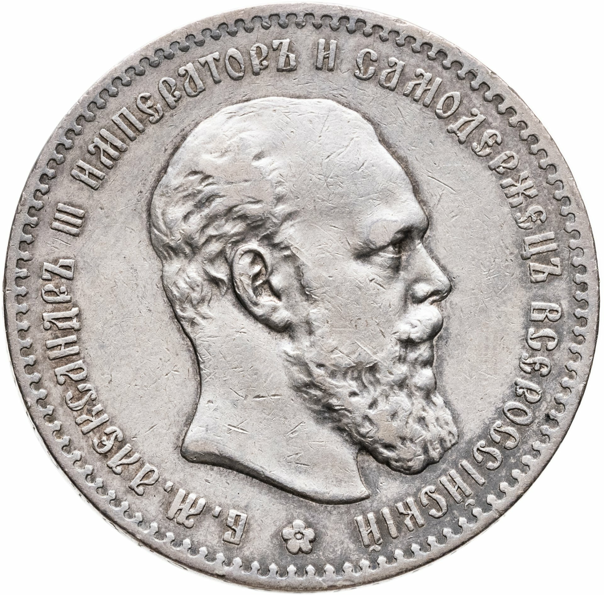 1 рубль 1892 АГ, Серебро 900, в сохранности VF-XF