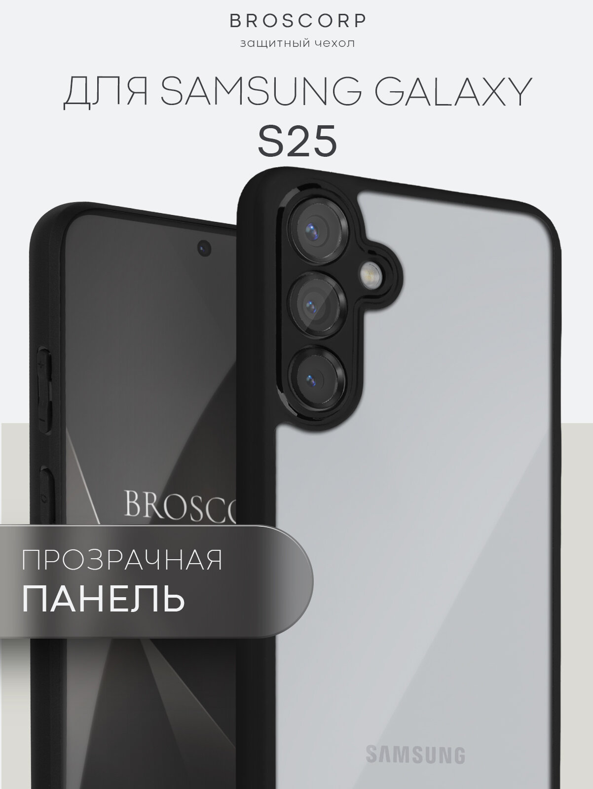 Пластиковый чехол на Samsung S25 (Самсунг С25), прозрачная глянцевая задняя панель