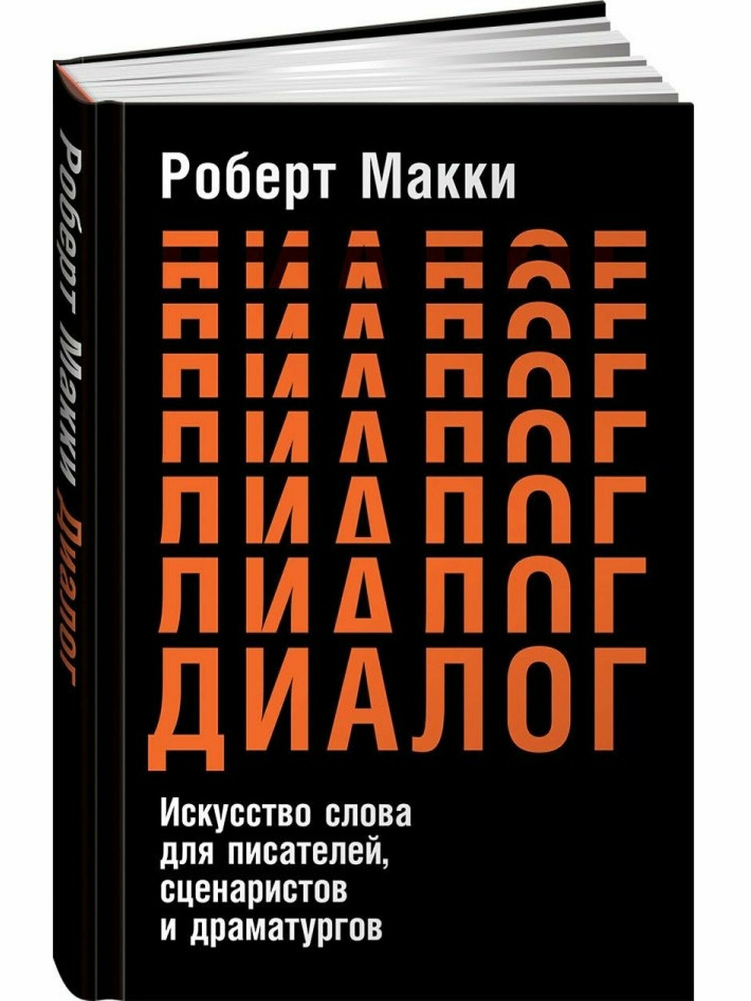 Диалог