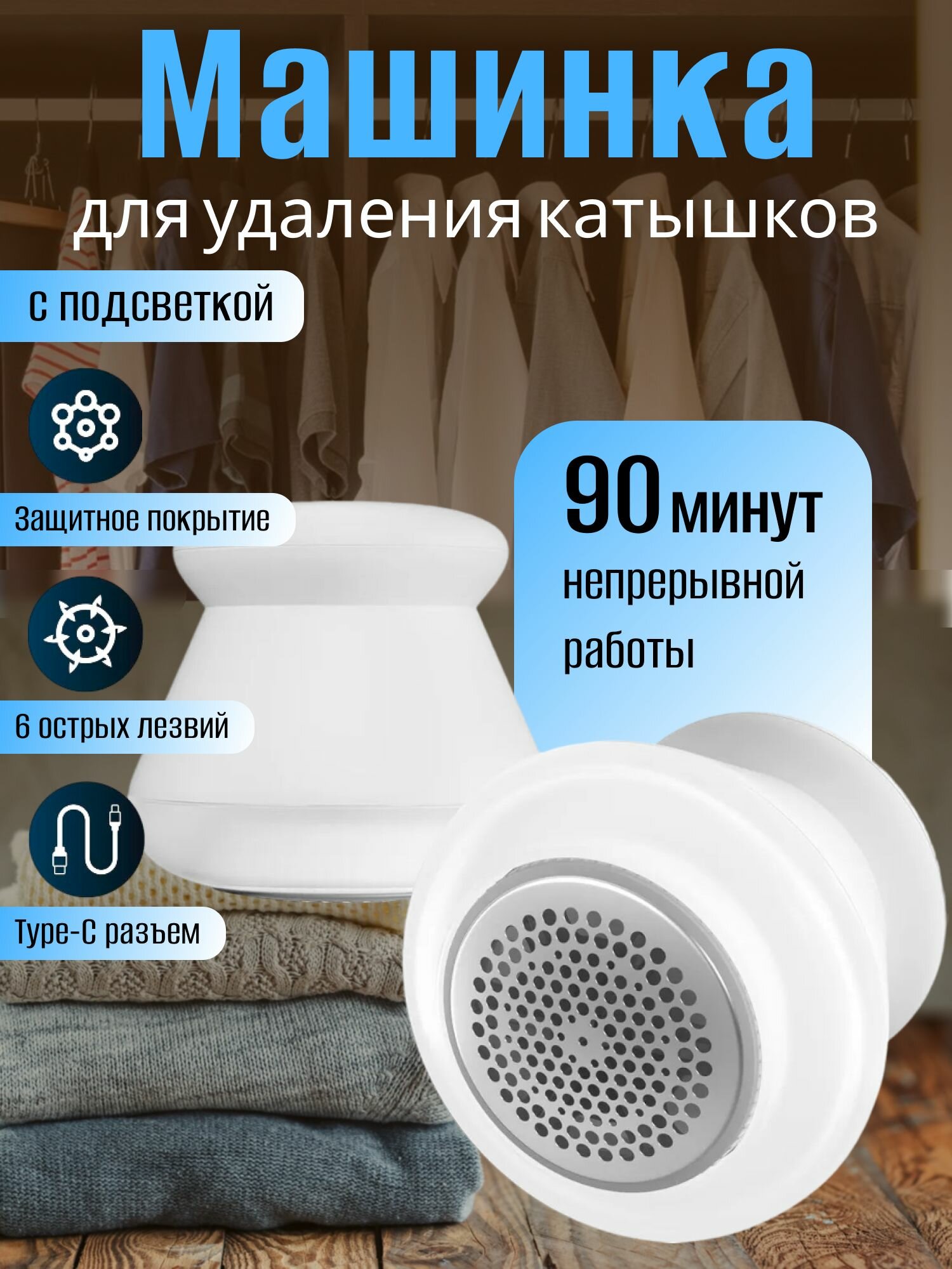 Машинка для удаления катышков, с подсветкой, аккумуляторная, перезаряжаемая