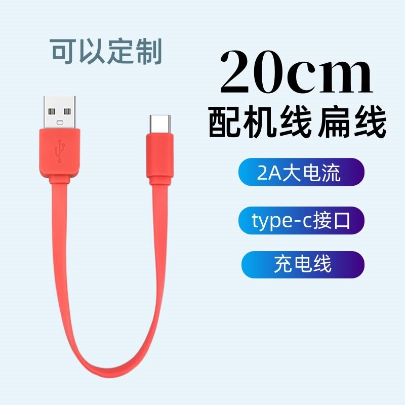 Производитель type-c зарядный плоский провод 20cm usb кабель для передачи данных наушники косметический инструмент