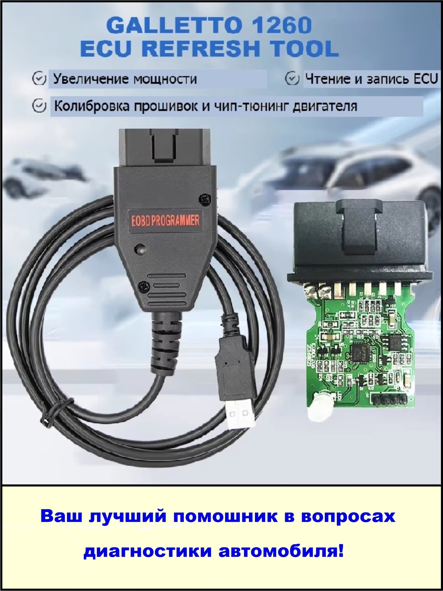 Программатор Galletto 1260 для автомобилей, диагностика, чип-тюнинг