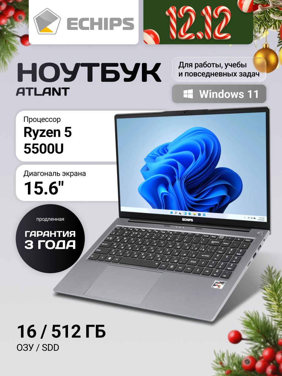 15.6" Ноутбук ECHIPS Atlant, Ryzen 5 5500U, RAM 16 ГБ, SSD 512 ГБ, IPS Full HD 1920x1080, Windows 11 Home