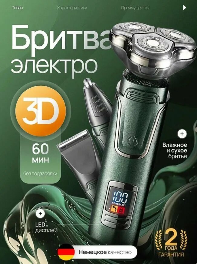 Электробритва мужская 3 в 1, беспроводная, зеленая_2678820534-0cmv, зеленый, черный