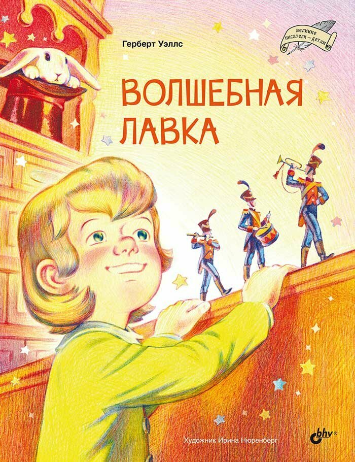 Волшебная лавка