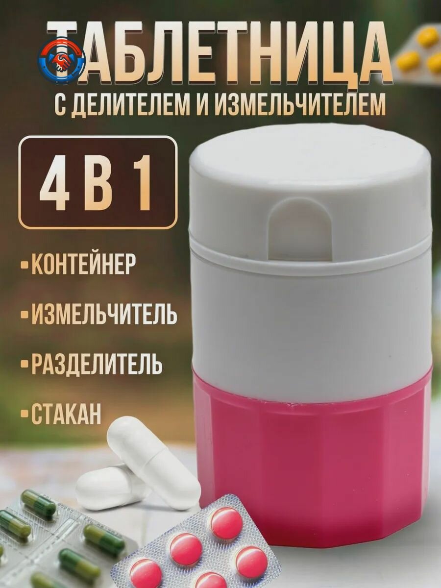 Таблеторезка измельчитель таблеток с контейнером для хранения, портативный розовый таблеткорез из пищевого пластика и нержавеющей стали, удобный делитель лекарств в дорогу и домой