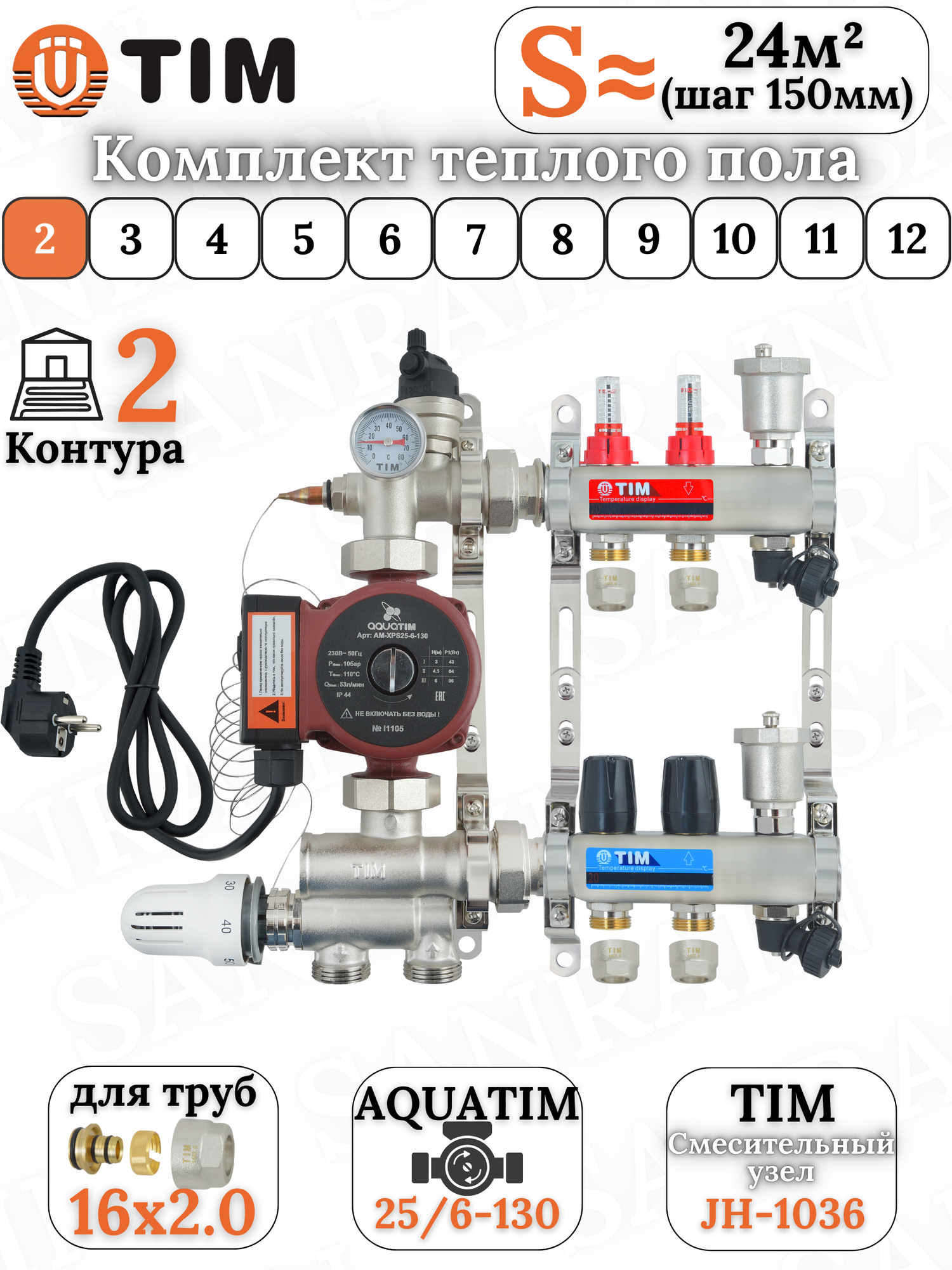 Комплект теплого водяного пола TIM (Коллектор на 2 выхода с расходомерами + НСУ+ насос+ евроконусы (до 60 кв. м.)