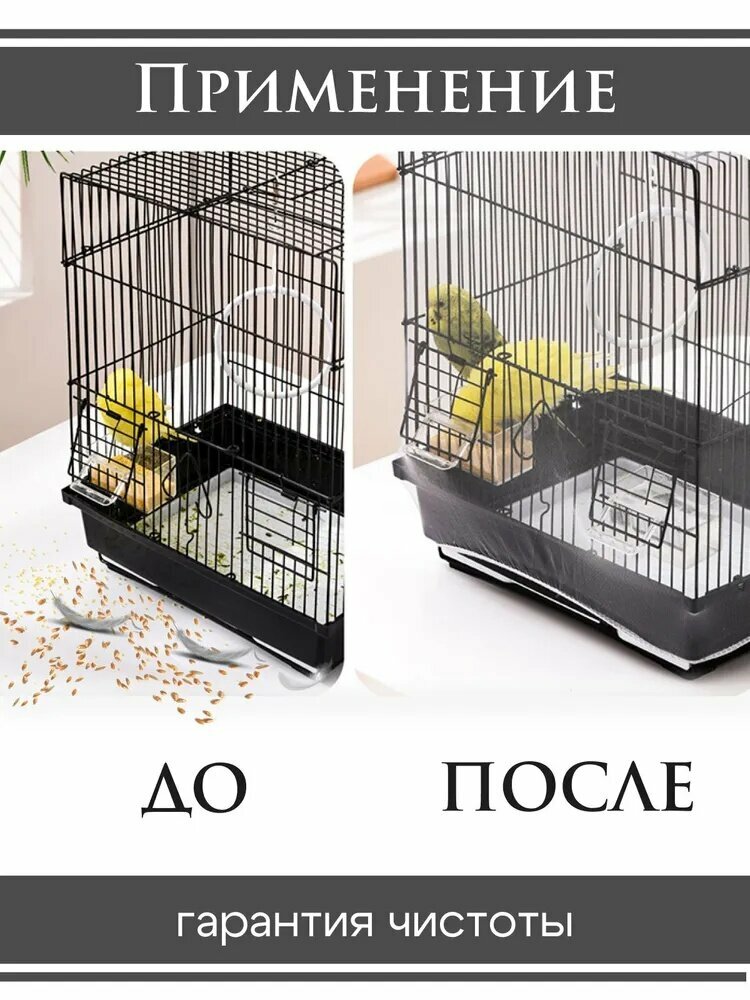 Чехол для клетки — фото 1