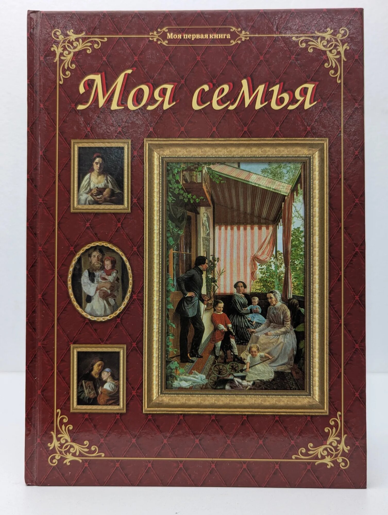 Моя семья Латышкова Олеся 2018
