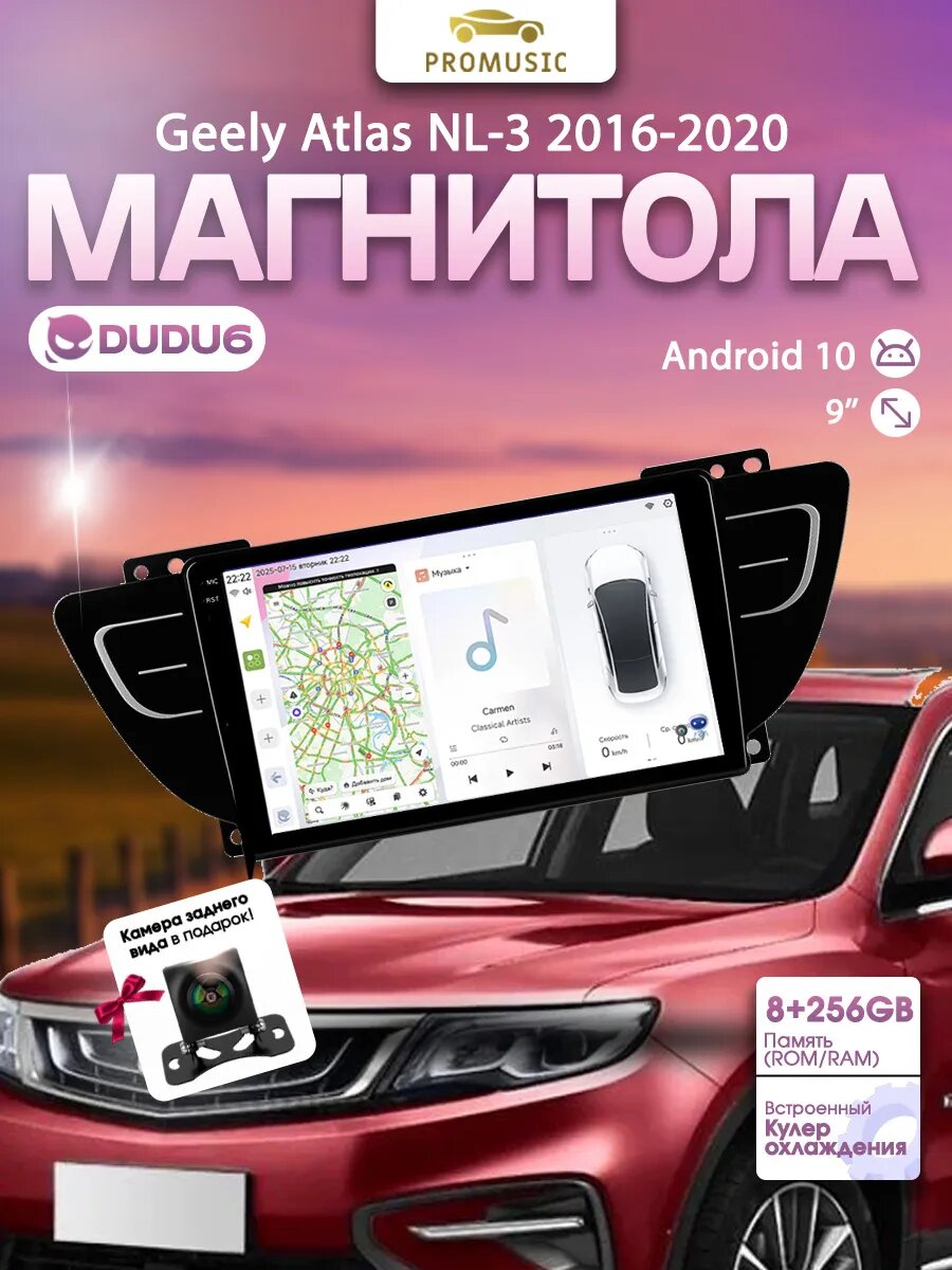 Андроид магнитола для DUDU6 Geely Atlas NL-3 2016-2020; 8-256Gb, Bluetooth, FM/AM, GPS