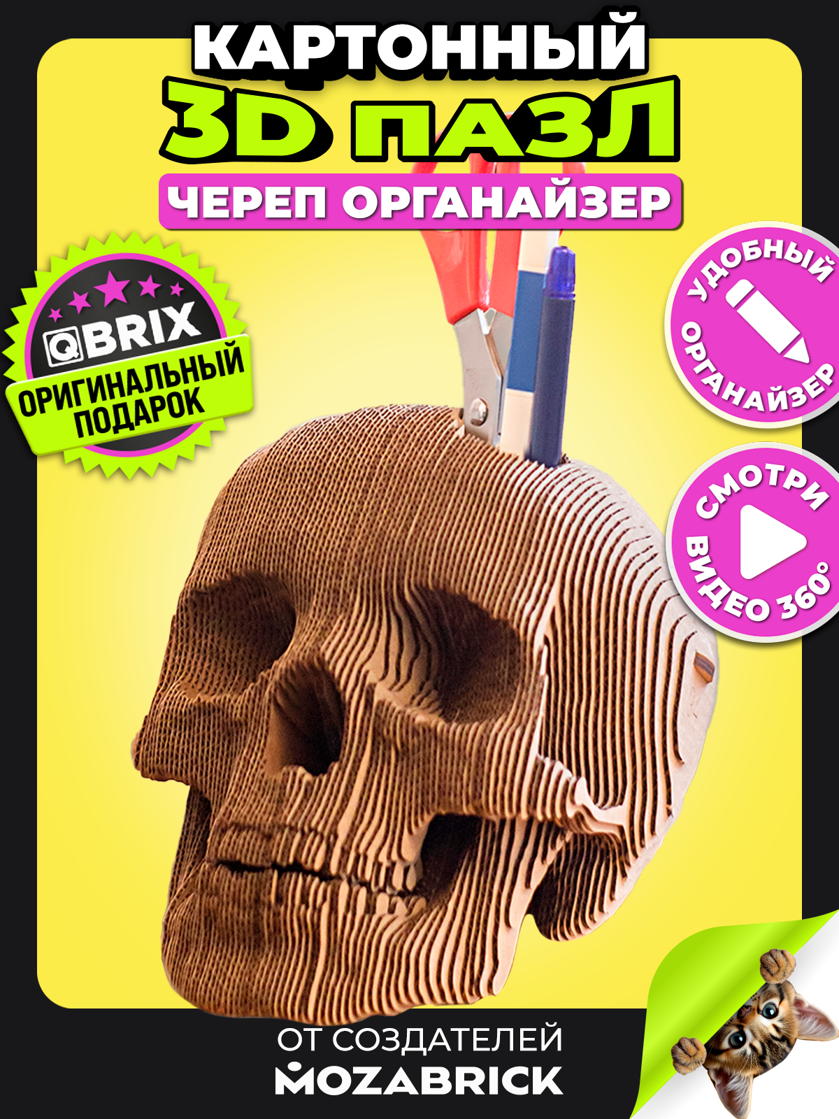 Конструктор 3D QBRIX "Череп органайзер", 95 деталей, картон, сборка без ножниц