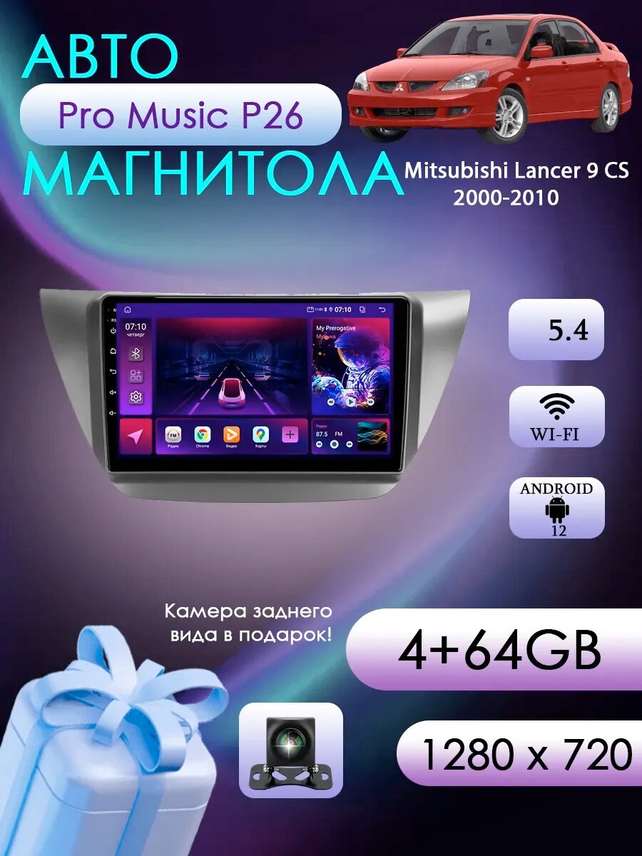 Магнитола P26 для Mitsubishi Lancer 9 CS 2000-2010 4/64 Лансер 9