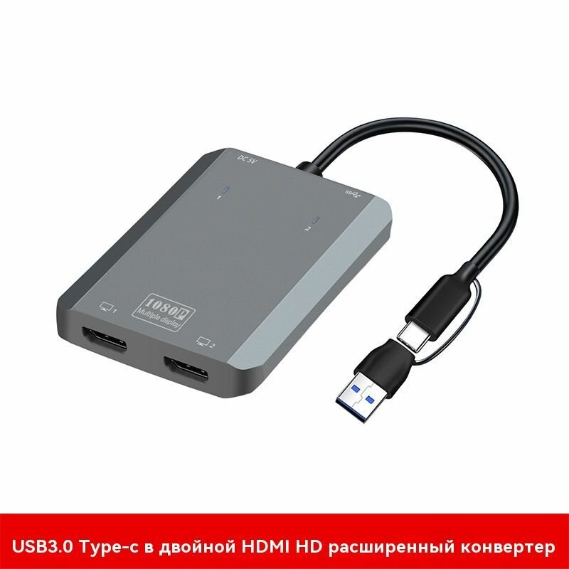 Адаптер USB 3.0 + Type-C в два HDMI порта для подключения двух мониторов, с хабом для USB 3.0 и дополнительным питанием
