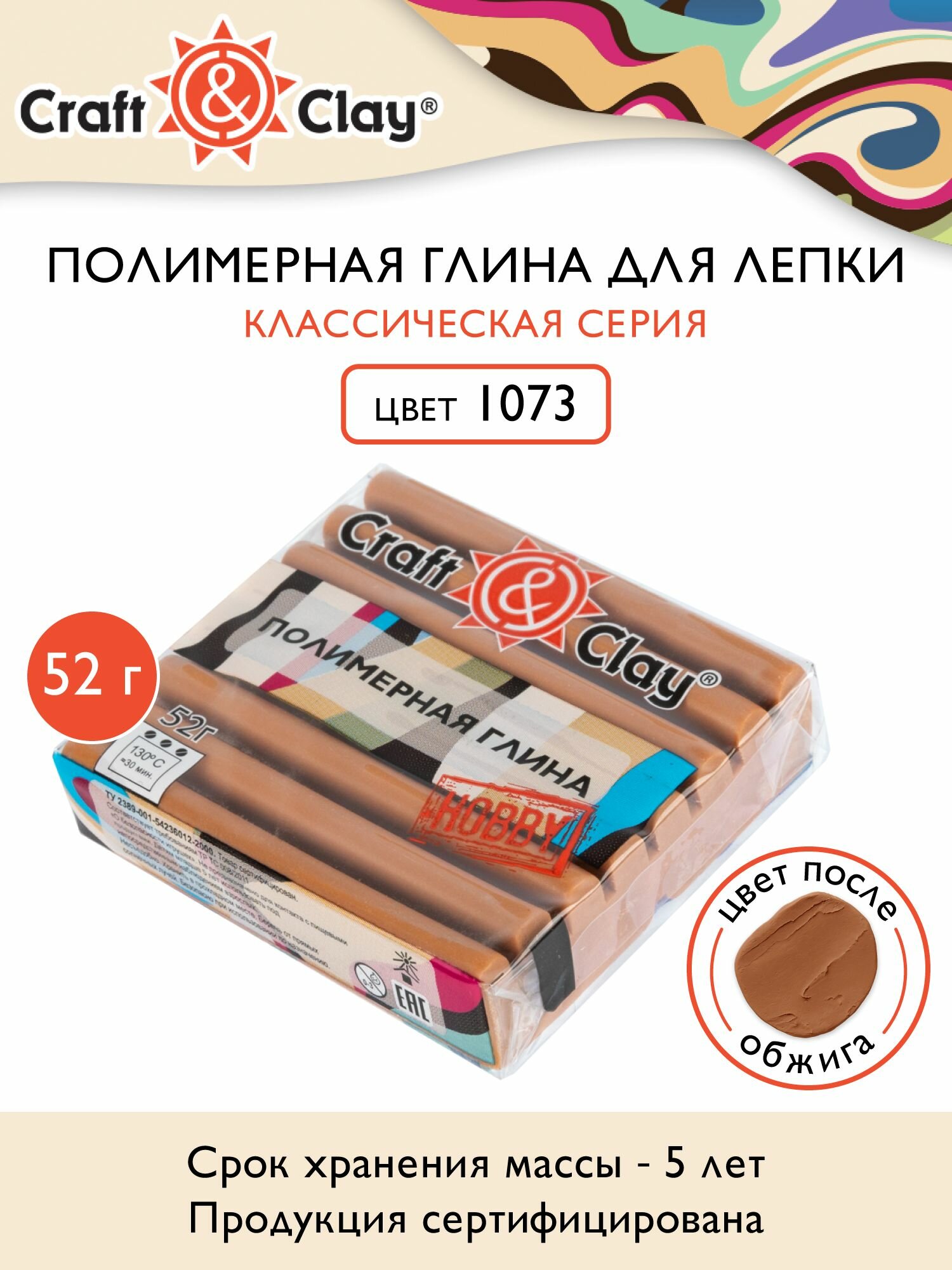 Полимерная глина "Craft&Clay" CCH 52 г 1073 крем-брюле