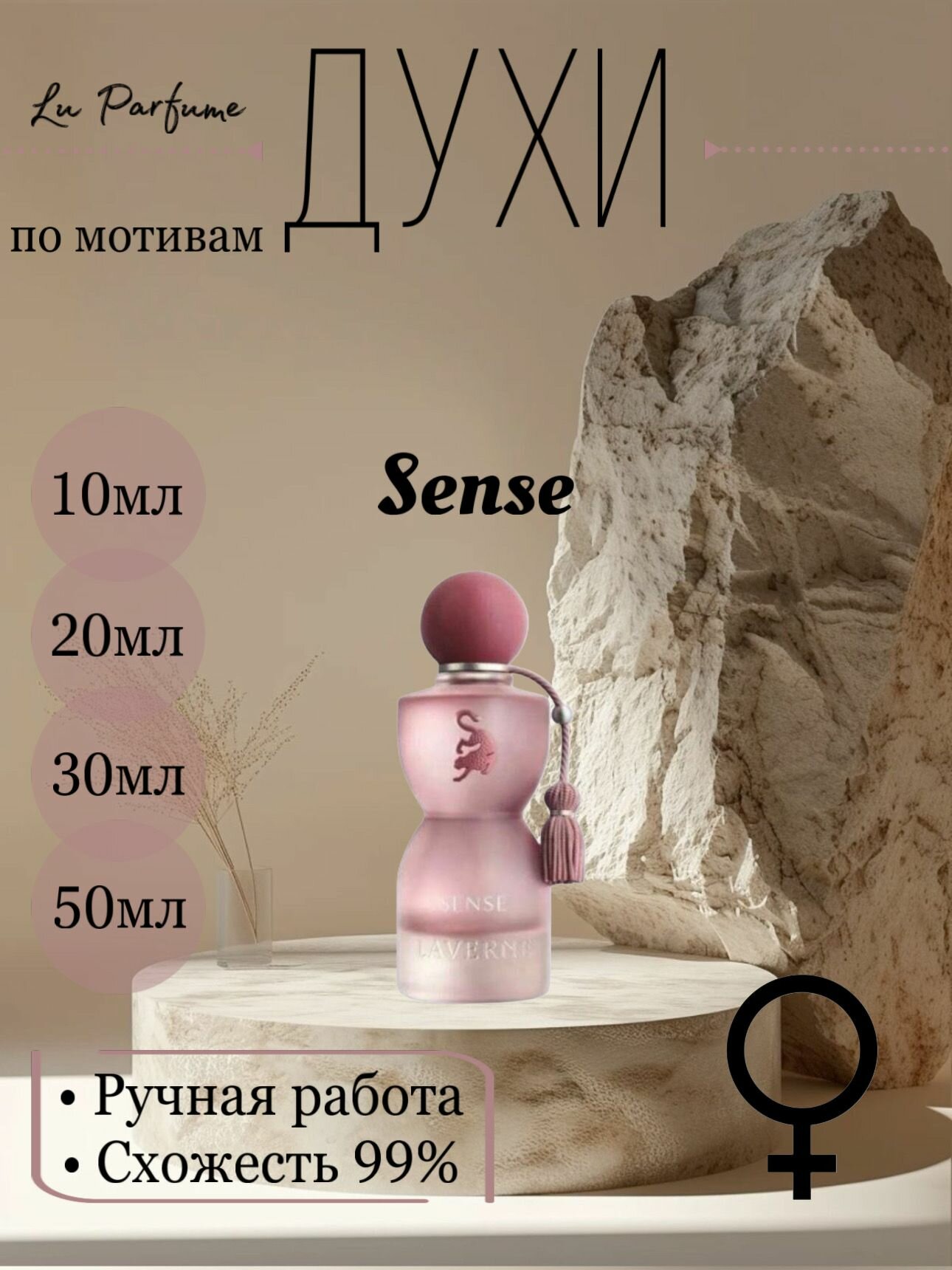 Духи ручной работы по мотивам 'Sense Laverne', для женщин Lu Parfume
