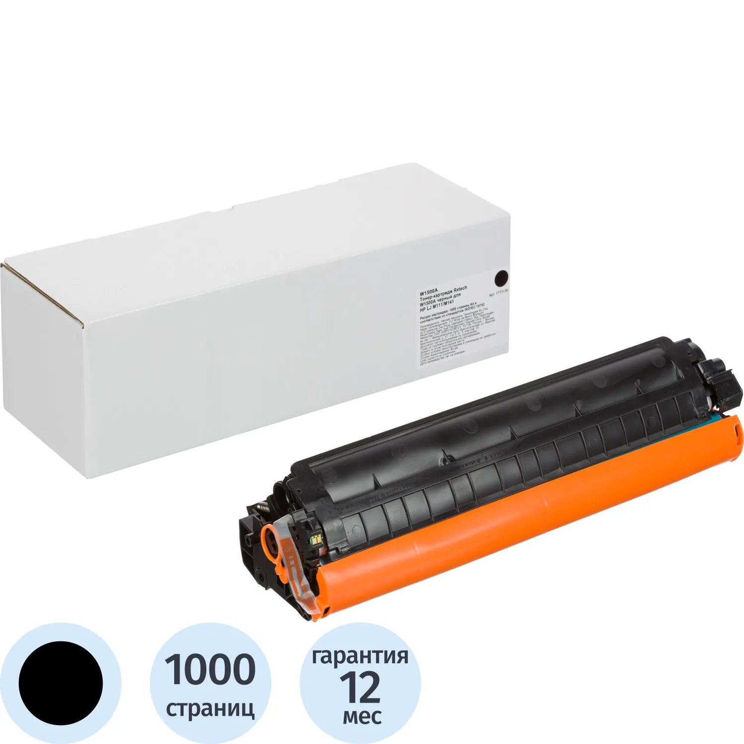 Тонер-картридж Retech W1500A чер. для HP LJ M111/M141