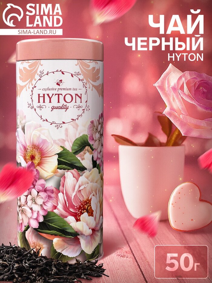 Чай черный HYTON, подарочный, в тубусе, 50 г