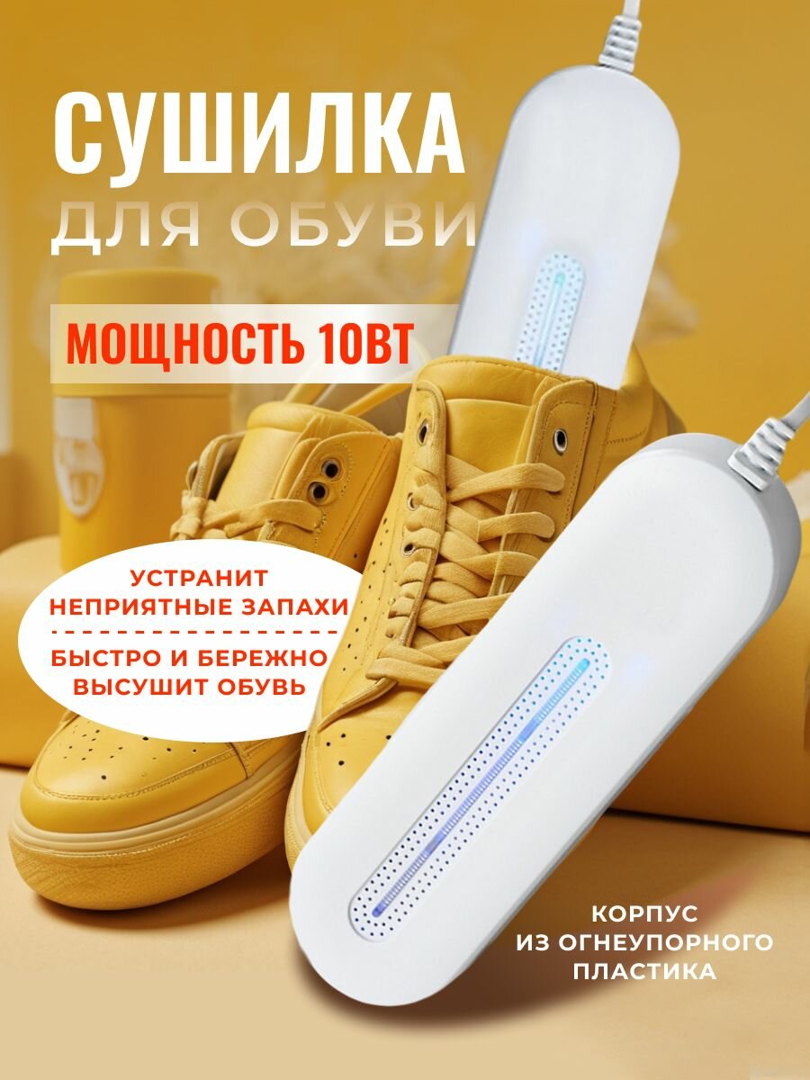 Электрическая сушилка для обуви с подсветкой Shoes dryers HJ-003 антибактериальная