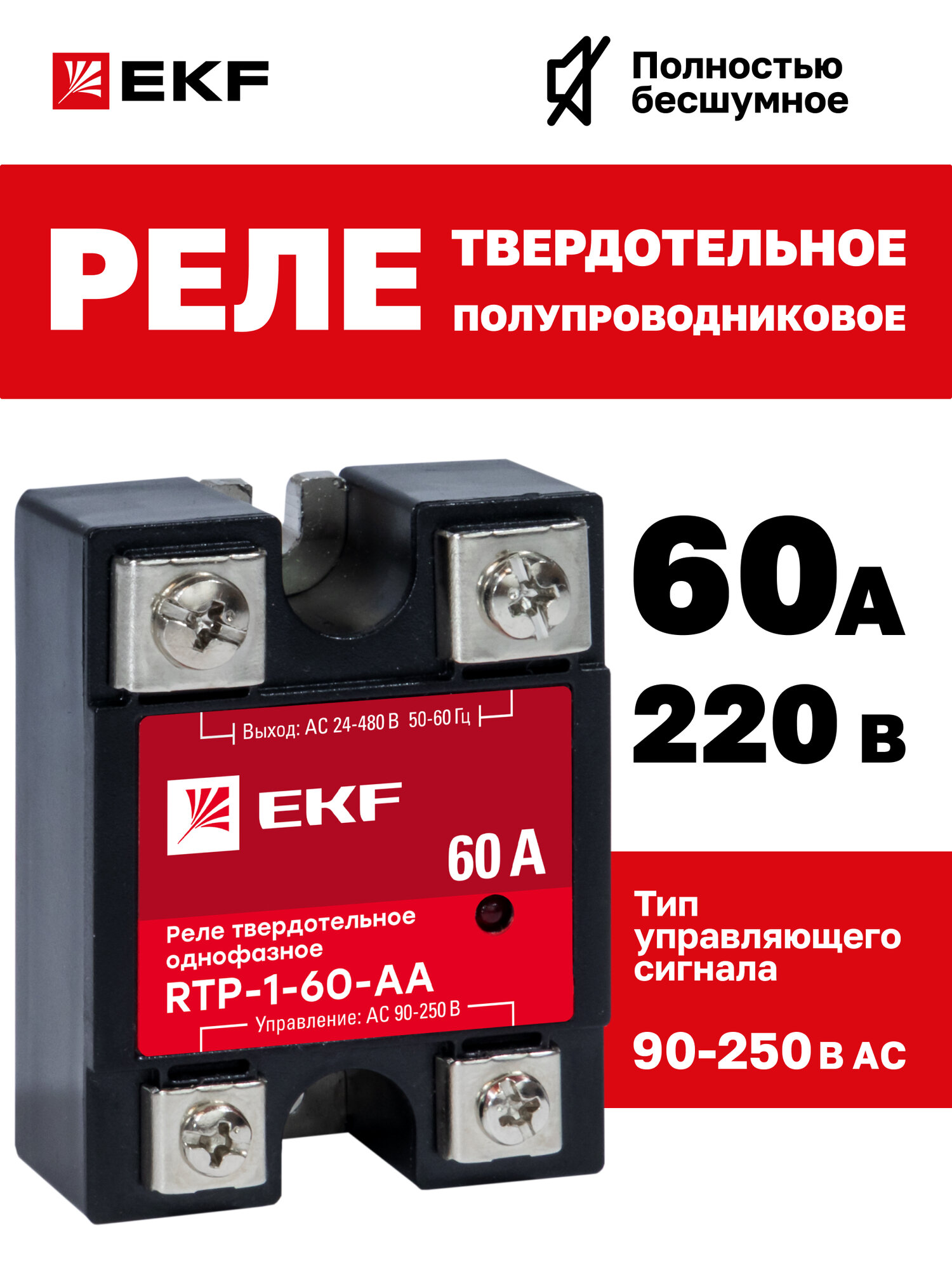 Реле твердотельное однофазное RTP-60-AA EKF PROxima 60А 220В