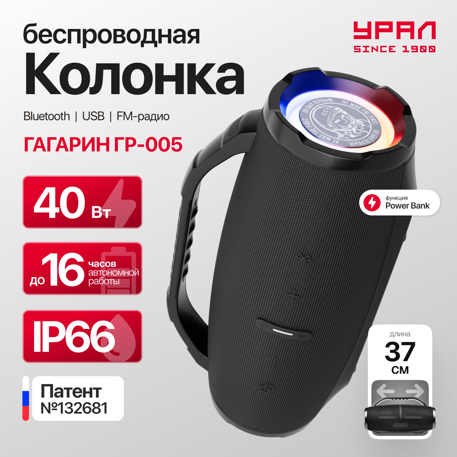 Портативная колонка Урал Гагарин ГР-005, 21Вт-50Вт, Bluetooth, 4000мАч
